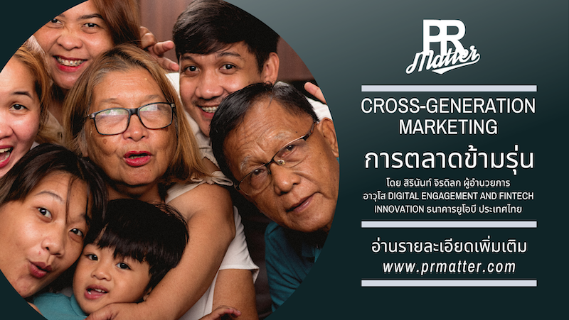 Cross-generation marketing ‣ Exclusive, Psychology of Communication