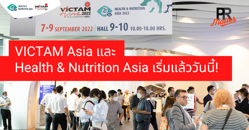 VICTAM Asia และ Health & Nutrition Asia เริ่มแล้ววันนี้! ‣ News Headlines
