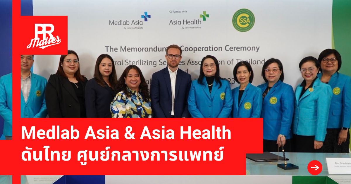 Medlab Asia & Asia Health ดันไทย ศูนย์กลางการแพทย์ ‣ News Headlines