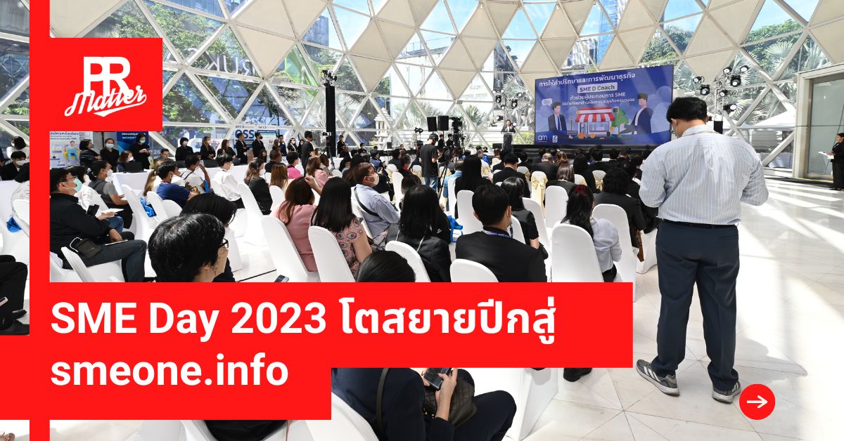 SME Day 2023 โตสยายปีกสู่ smeone.info ‣ News Headlines